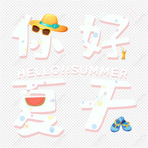 Cartoon Cute Hello Summer Font Summer Clipart Cute Clipart Cartoon