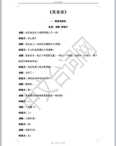 刘骥张翰文美食家相声台词剧本完整版 影视台词网