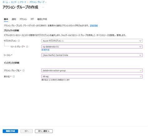 Azure Databricks のジョブ監視方法まとめ｜技術ブログ｜レック・テクノロジー・コンサルティング株式会社