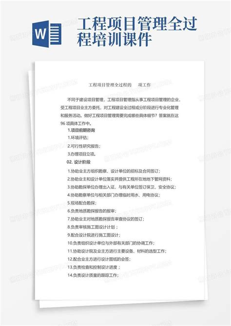 工程项目管理全过程培训课件Word模板下载 编号qbkwyoev 熊猫办公