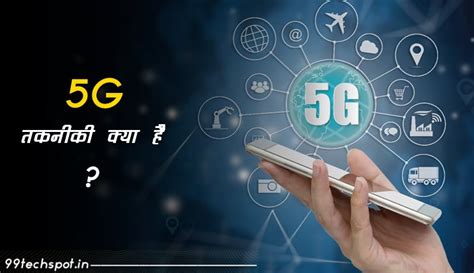 5g Network Kya Hai In Hindi Archives