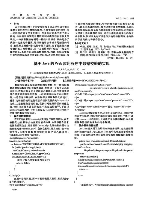 基于java的web应用程序中数据校验的实现word文档在线阅读与下载无忧文档