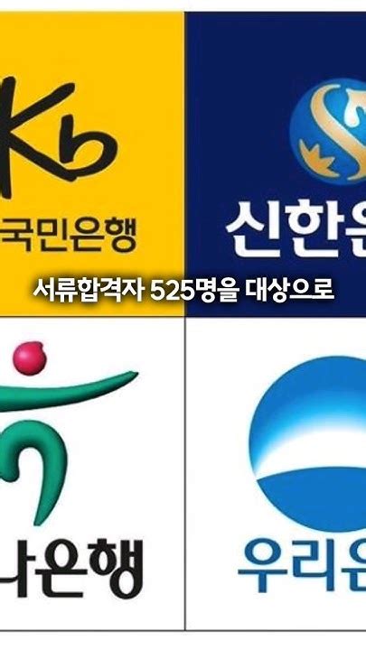 4대 시중은행 합격스펙 금융권합격 금융권취준 금융권취업 금융권입사 금융권면접 금융자격증 금융권합격스펙 은행취업