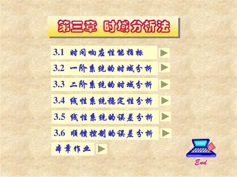 第三章时域分析法word文档在线阅读与下载无忧文档