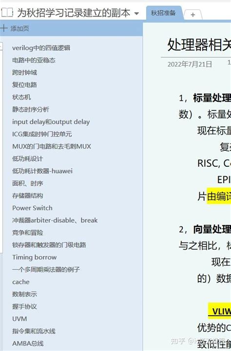 IC设计秋招学习内容分享 知乎