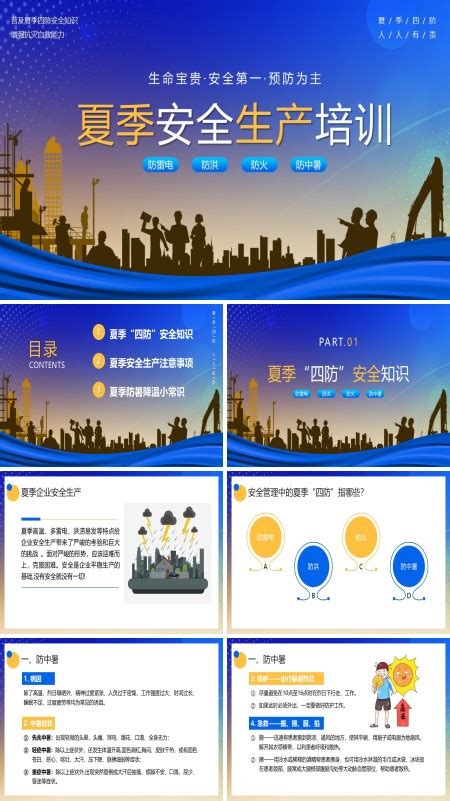 国家有关安全生产的法律法规和方针政策ppt 国家有关安全生产的法律法规和方针政策ppt模板下载 麦克ppt网