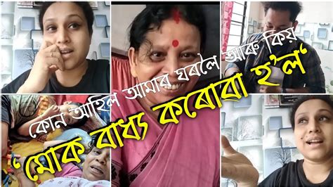 মোক বাধ্য কৰোৱা হল । কোন আহিছিল আমাৰ ৰুমলৈ আৰু কি কৰিলে ।। Youtube