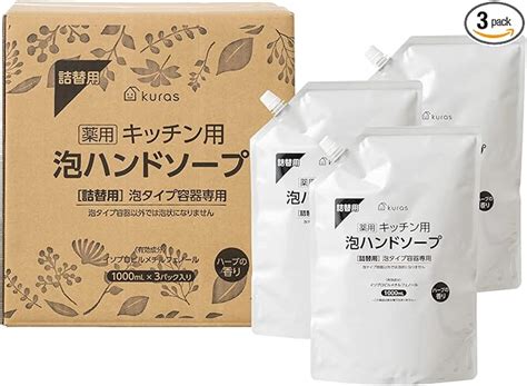 2547円→1274円（50％off） Kuras 肉の脂やニオイ・汚れ落ちに強いキッチン用泡ハンドソープ詰替用 1000ml×3本セット