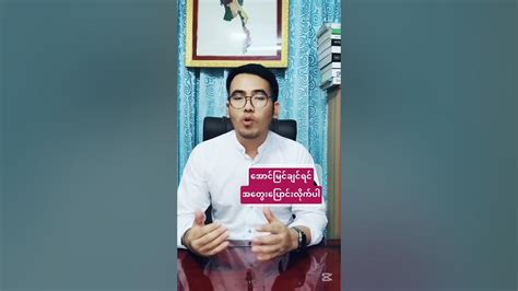 အောင်မြင်ချင်ရင် အတွေးပြောင်းပါ Youtube