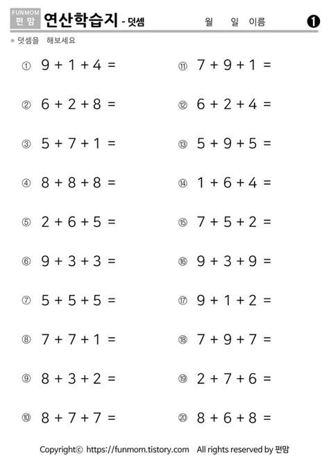 무료 덧셈 연산 학습지 프린트 저학년 수학 수학 수학 패턴