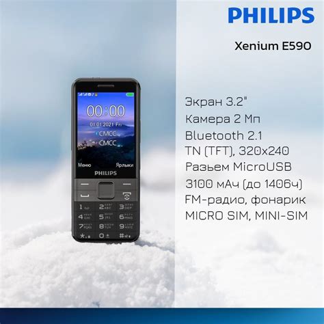 Мобильные телефоны PHILIPS E590 XENIUM купить на OZON по низкой цене