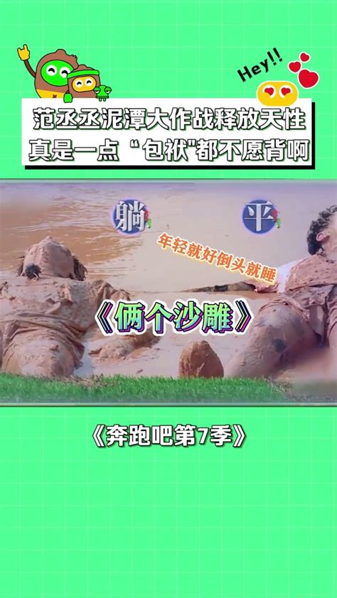 奔跑吧第7季范丞丞泥潭大战搞笑范丞丞这世界真的就没有你在乎的人了吗腾讯视频