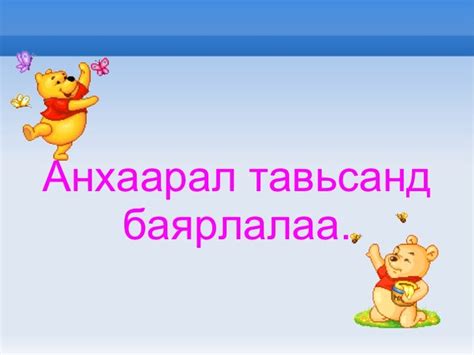 ж авиа таниулах бат өлзий