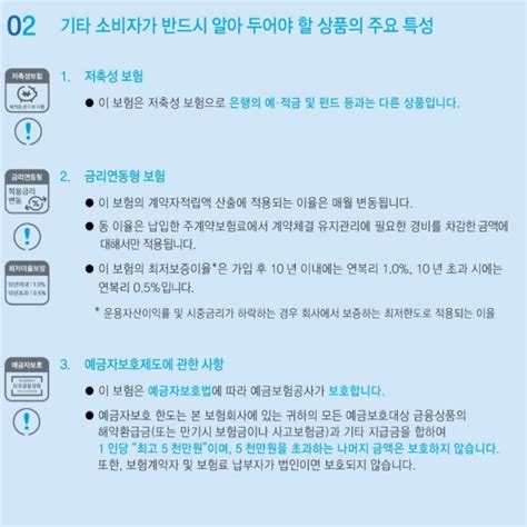 새마을금고 공제 보험 및 보험사 보험의 가입자 보호 네이버 블로그
