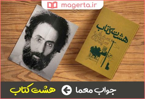 کتابی از سهراب سپهری در جدول ماگرتا