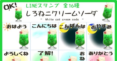 オリジナル 【lineスタンプ】クリームソーダのlineスタンプ 3種 百井のイラスト Pixiv