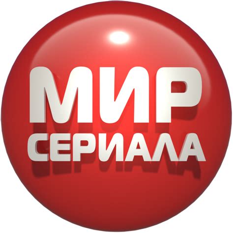 «Мир сериала» телепрограмма