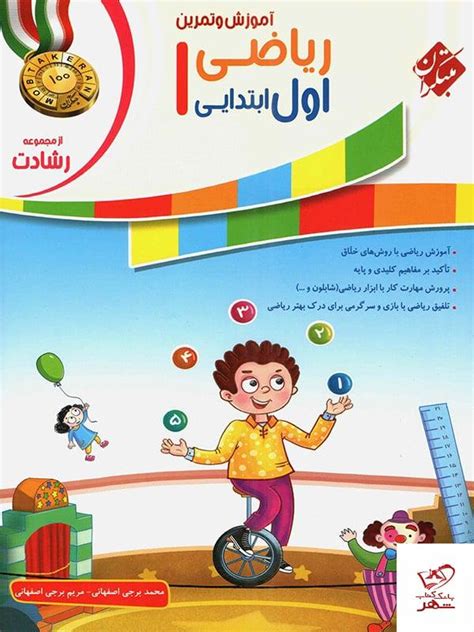 خرید کتاب ریاضی اول رشادت مبتکران با ارسال رایگان دیجی بوک شهر