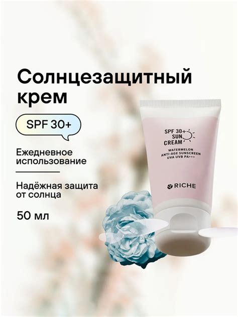 Riche Солнцезащитный крем для лица c SPF 30+ купить по цене 275 ₽ в ...