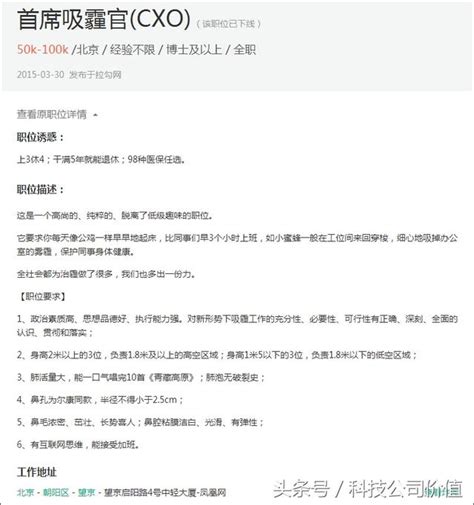 盤點6大網際網路奇葩職位：嗑瓜子年賺50萬元，首席吸霾官5年就退休 每日頭條