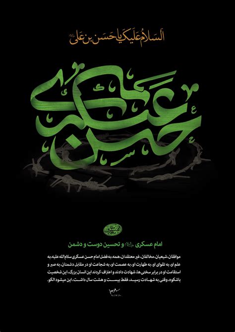پوستر شهادت امام حسن عسکری علیه السلام