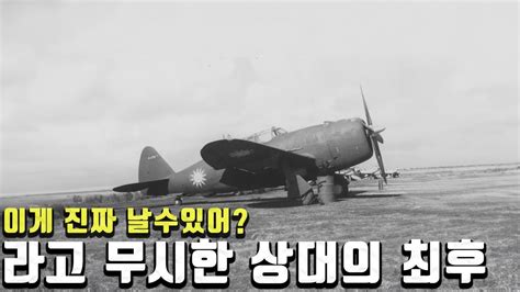 하늘을 날아다니는 탱크를 보고 비웃던 상대 조종사가 기겁한 이유 Youtube