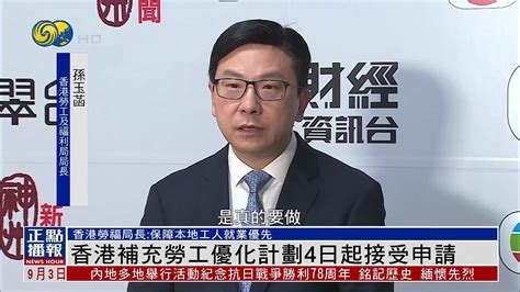 香港补充劳工优化计划4日起接受申请凤凰网视频凤凰网