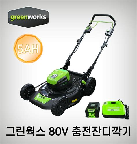 그린웍스21인치자주식충전잔디깍기80v5ah베터리1개자주식충전잔디깍기잔디깍기 티몬