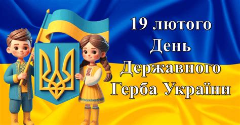 День Герба України Презентація Виховна робота