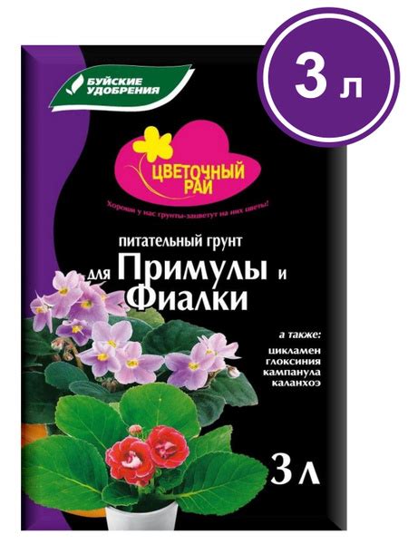 Грунт для Примул и Фиалок 3 л Буйские удобрения купить по низкой цене