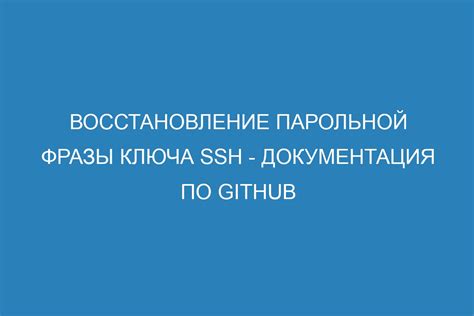 Блог Восстановление парольной фразы ключа Ssh Документация по