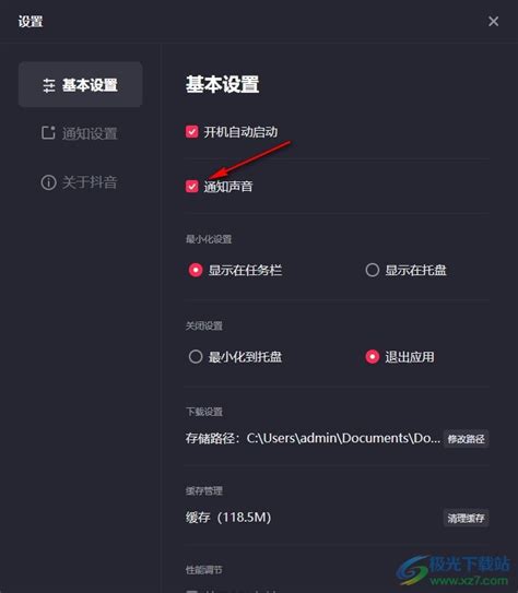 抖音怎么关闭通知声音 电脑版抖音关闭通知声音的方法 极光下载站