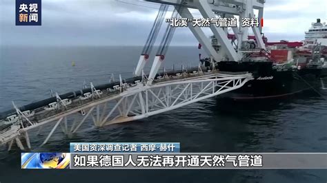 瑞典结束调查北溪管道爆炸事件 俄罗斯称后续将关注德国的调查 国际在线