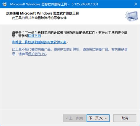 微软恶意软件删除工具 V5132 中文绿色版