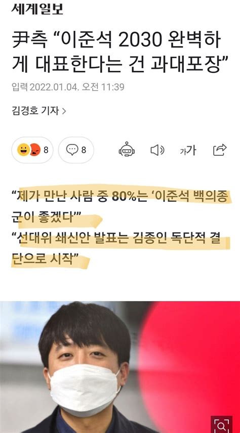 尹측 “이준석 2030 완벽하게 대표한다는 건 과대포장” 정치시사 에펨코리아