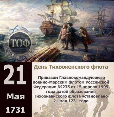 Картинки на день Тихоокеанского Флота 21 Мая 2022 30 фото скачать