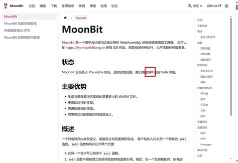 文档更新 今年beta 站点反馈 Moonbitlang