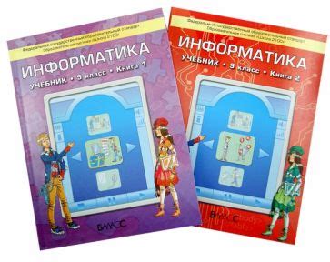 Книга: "Информатика. 9 класс. Учебник для общеобразовательный ...