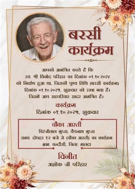 Customizable Designs Barsi Invitation Card Punyatithi Card