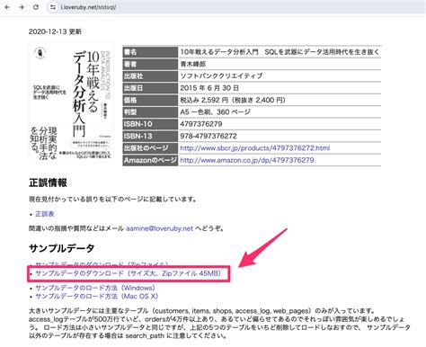 Metabaseとpostgresqlで始めるデータ分析入門