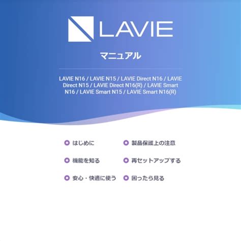 Necパソコンファンクラブログ 2024年発表 Lavie N15 N16シリーズ Necパソコンマニュアル