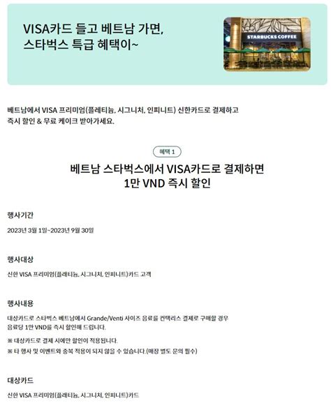신한 Visa카드 들고 베트남 가면 스타벅스 혜택이 있다 여행 정보 And 프로모션 울프코리아 Wolfkorea