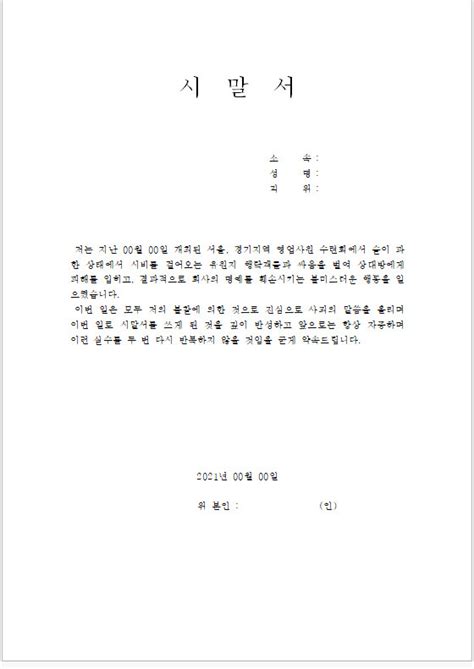 시말서 양식 무료 다운로드 한글 엑셀 Hwp Xls 작성요령 팁 쓸모있는 블로그