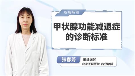 甲状腺功能减退症的诊断标准布谷医生