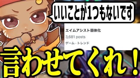 エイムアシスト弱体化について話すでっぷ【apex でっぷ切り抜き】 Youtube