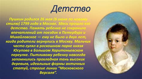 Детство и юность А.С. Пушкина (П - презентация онлайн