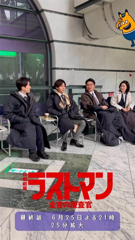 ラストマンー全盲の捜査官ーさんのインスタグラム動画 ラストマンー全盲の捜査官ーinstagram「最終回放送まであと1️⃣日！ ラスト