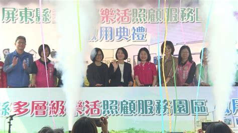 提供更多元照護 屏東多層級樂活照顧園區啟用
