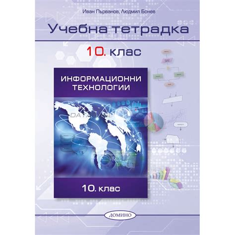 Издателство ДОМИНО