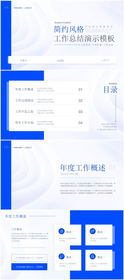 通用简约风格工作总结汇报ppt模板下载云简历